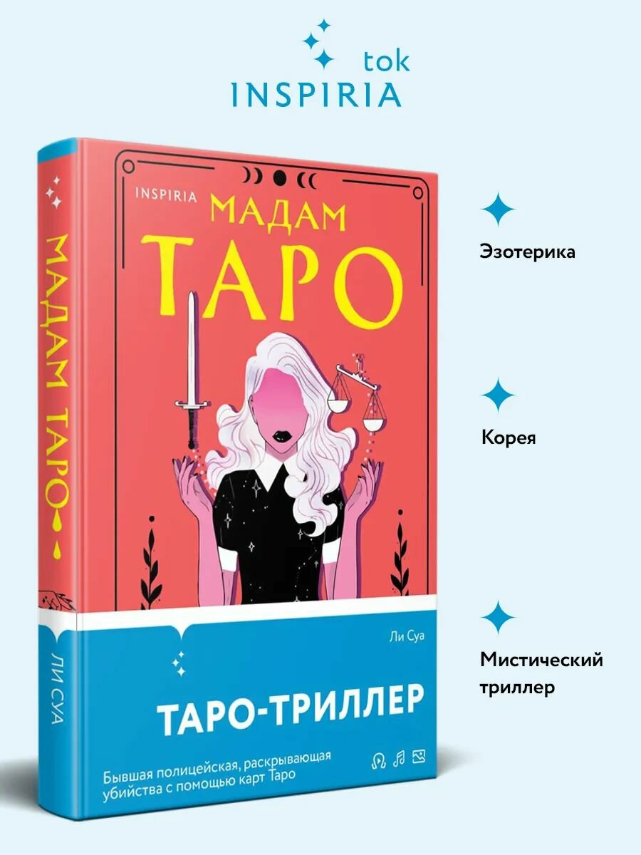 Книга. Мадам / Ли Суа — фото 1