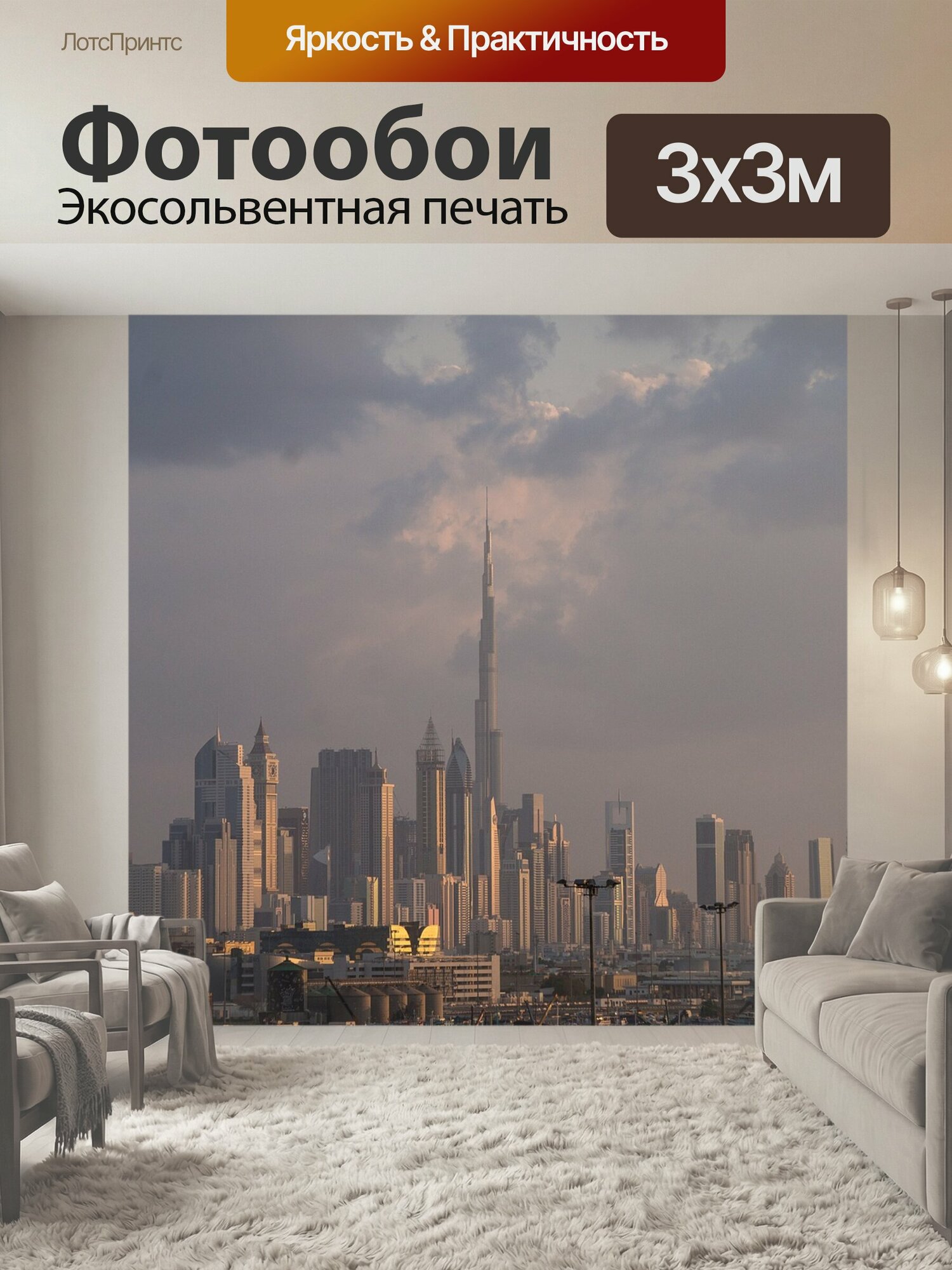 Фотообои "Дубай, облака, линия горизонта" 300x300 см. экосольвентная печать