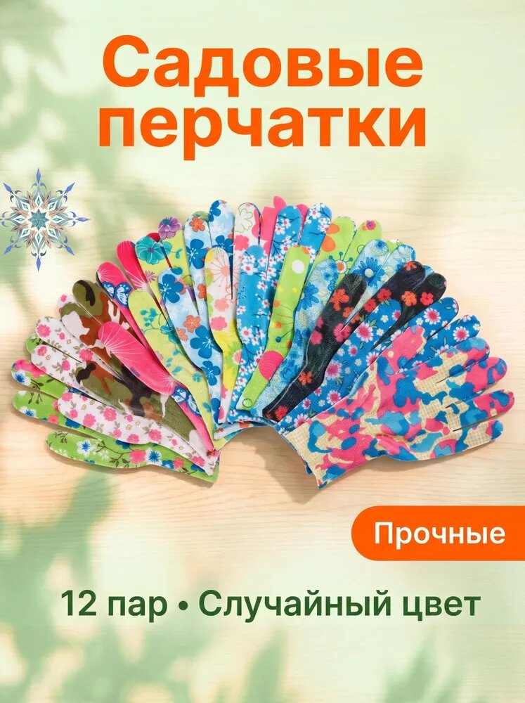 Перчатки хозяйственные, размер M, 6 пар