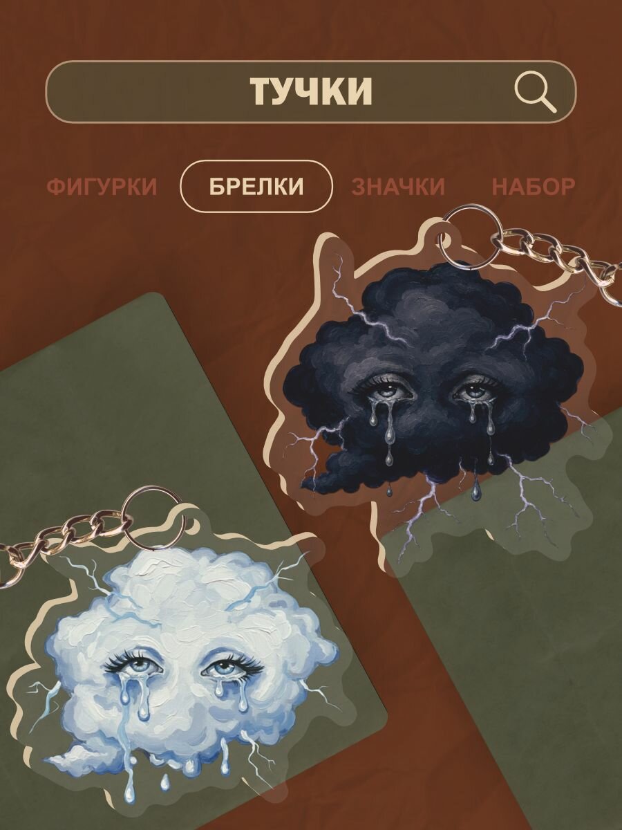 Брелок 0_ok.rilART