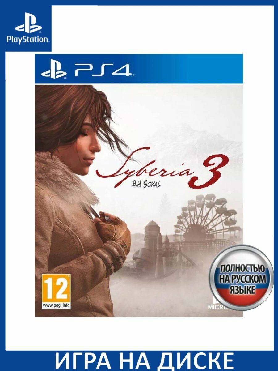Игра Syberia 3 (Сибирь 3) B.H. Sokal PS4 Русская Версия Диск на PlayStation 4