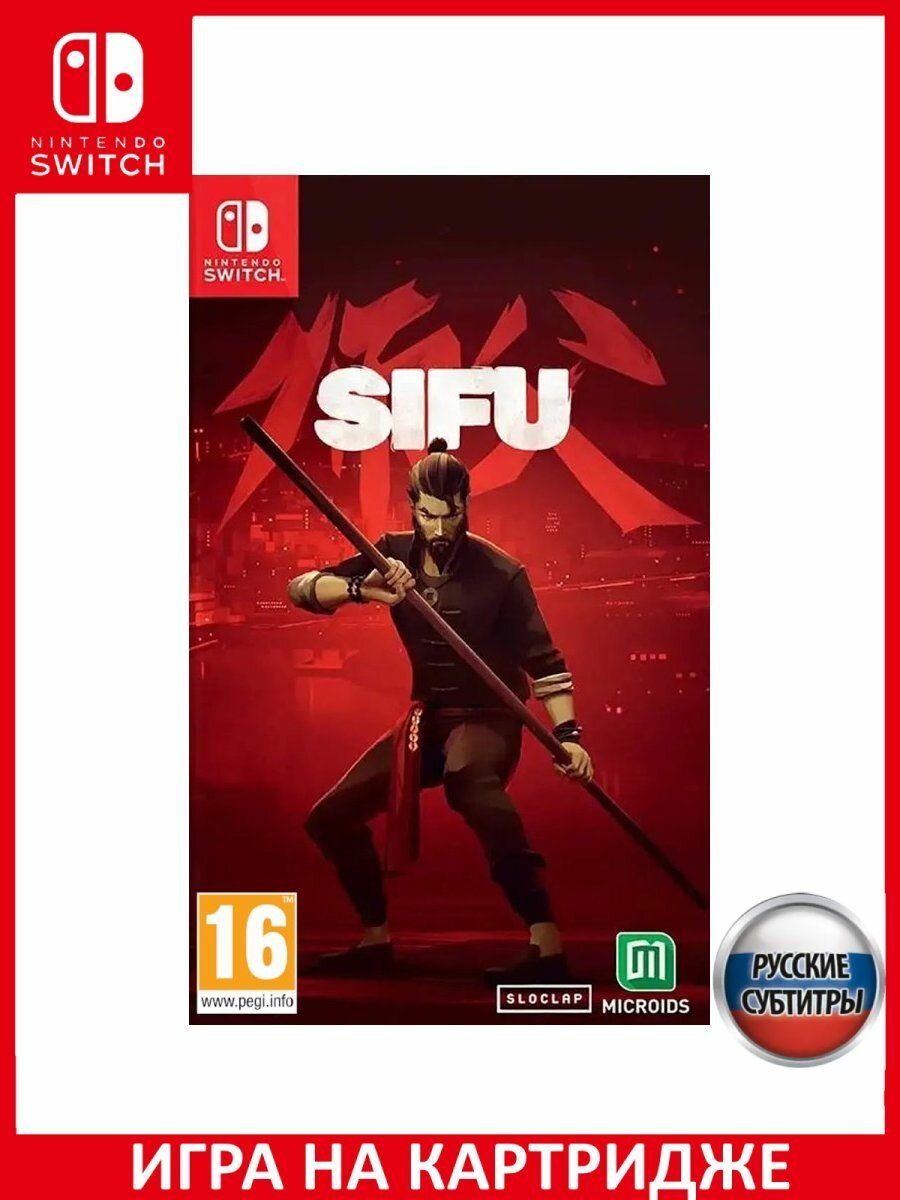 Игра SIFU Switch Русская Версия Картридж на Nintendo Switch