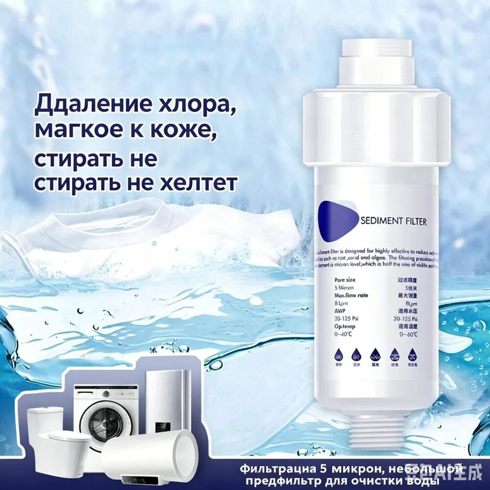 Фильтр для душа Shower Filter — фото 1
