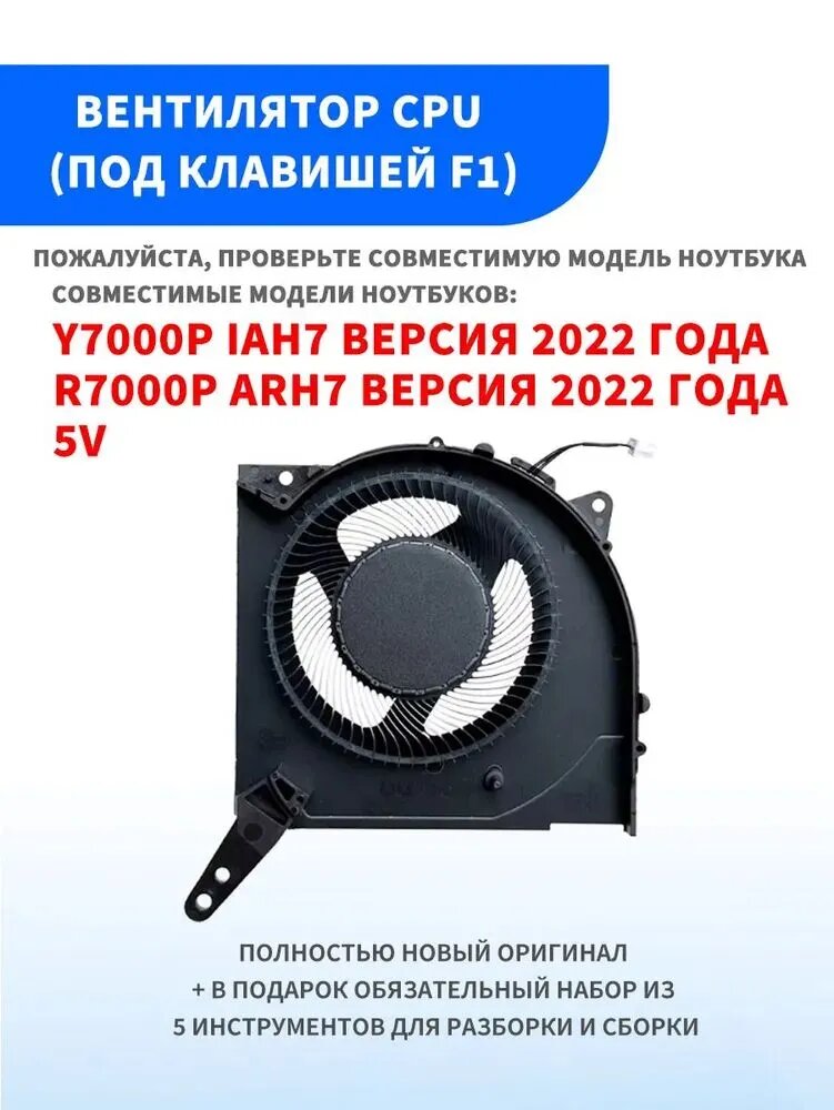 Вентилятор для Lenovo Legion Y7000 R7000P Y7000P 2020/H 2021 2022 IAH7 ARH7
