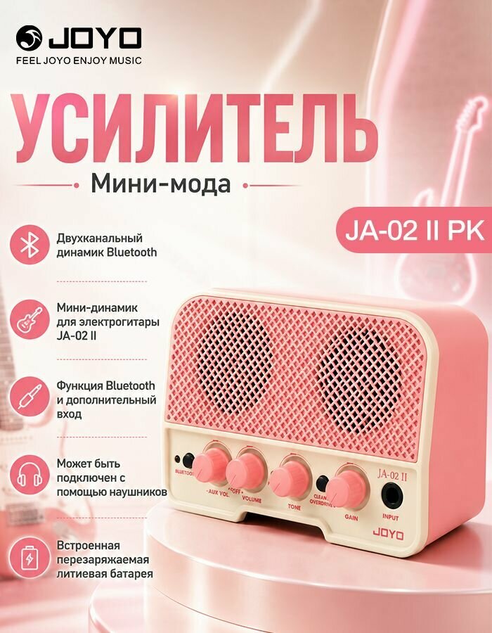 Гитарный усилитель Joyo JA-02II, портативный, питание от батареек, 5Вт