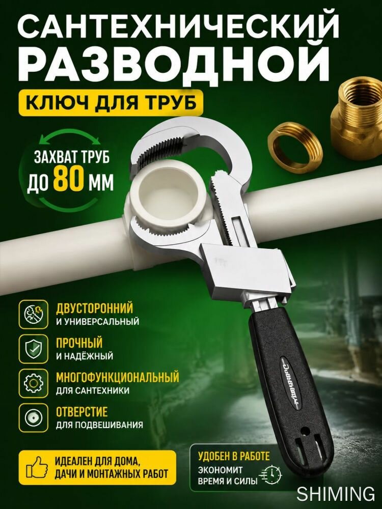 Разводной ключ для водопроводных труб 80мм