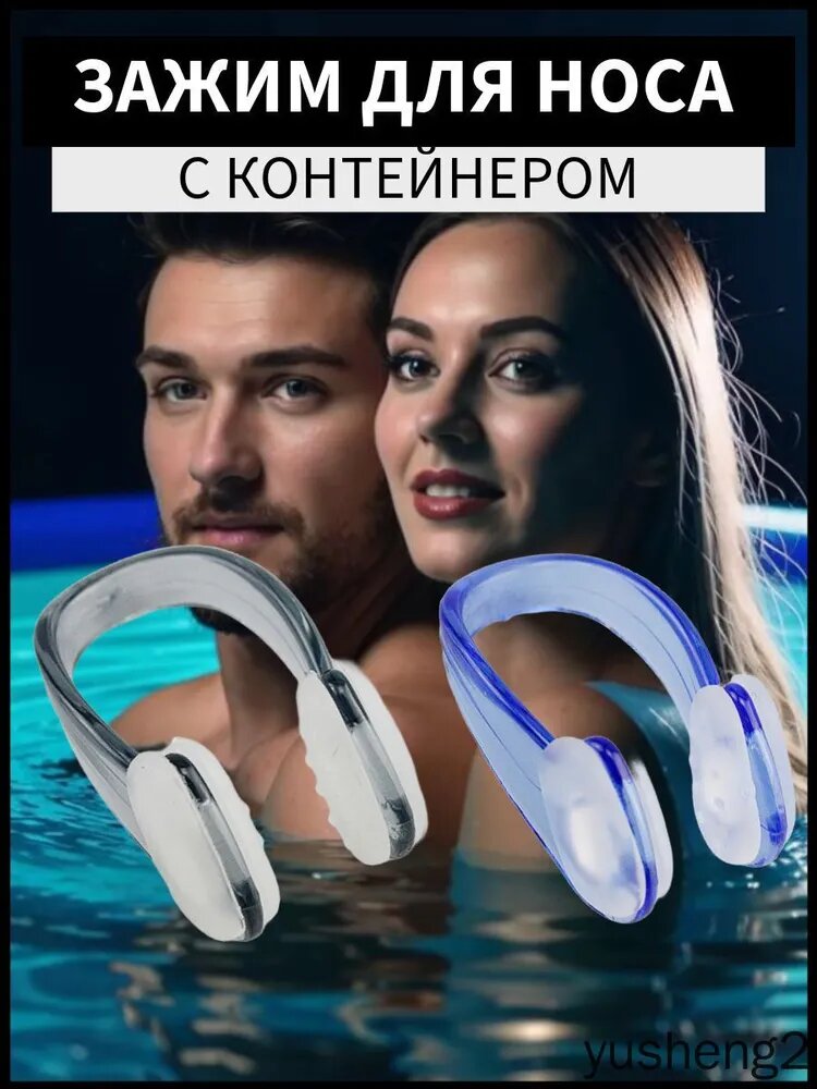 Зажим для носа