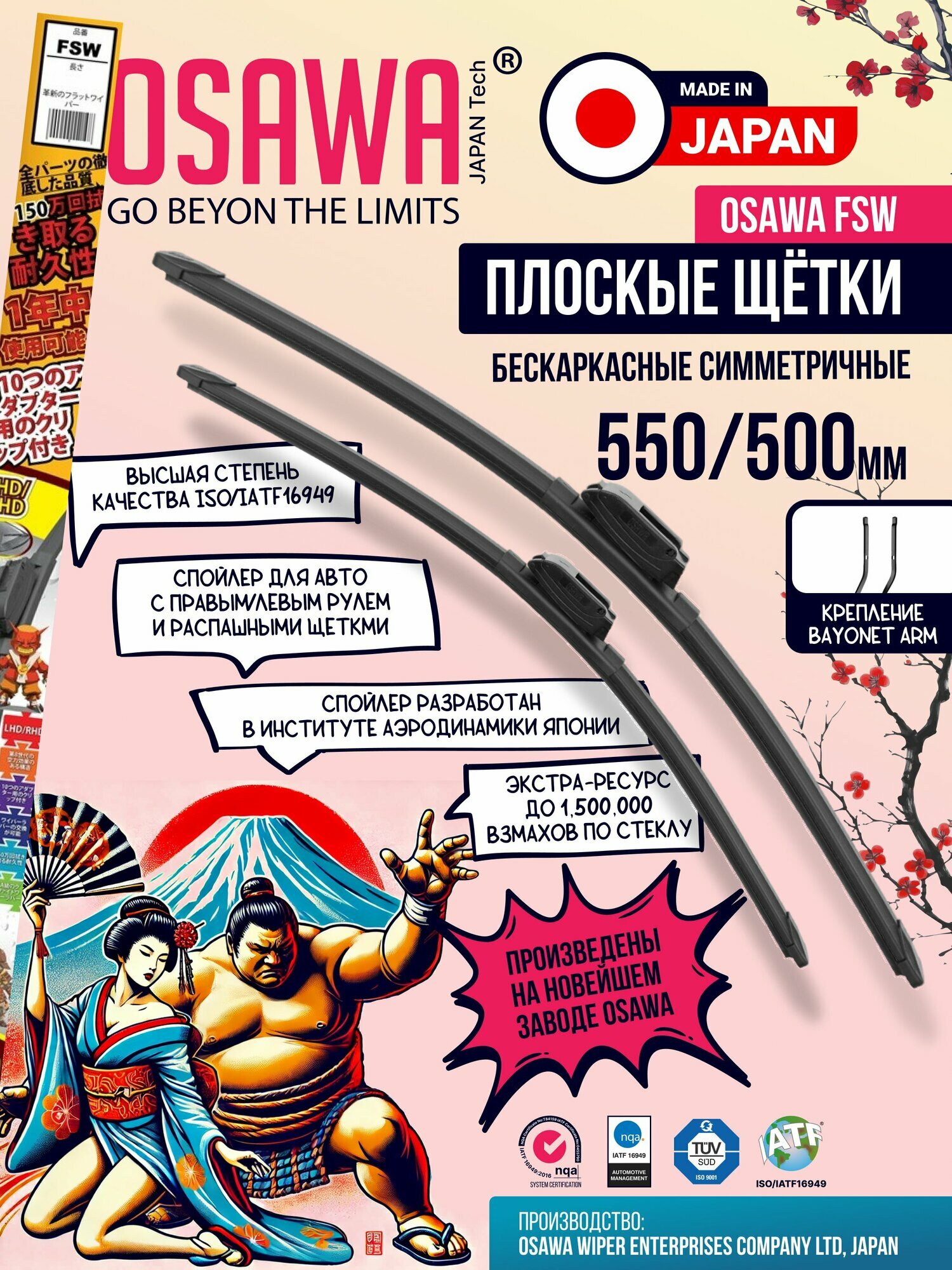 550 500 мм. Крепление Bayonet Arm. Комплект бескаркасных щеток стеклоочистителя OSAWA дворники Renault Logan 2 (в т. ч. Stepway) Рено Логан 2