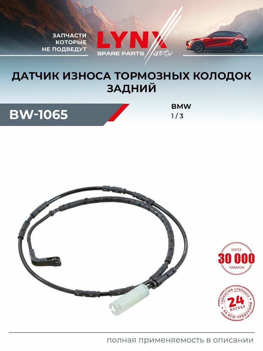 Датчик износа тормозных колодок задний для BMW 3, 1 / LYNXauto BW-1065