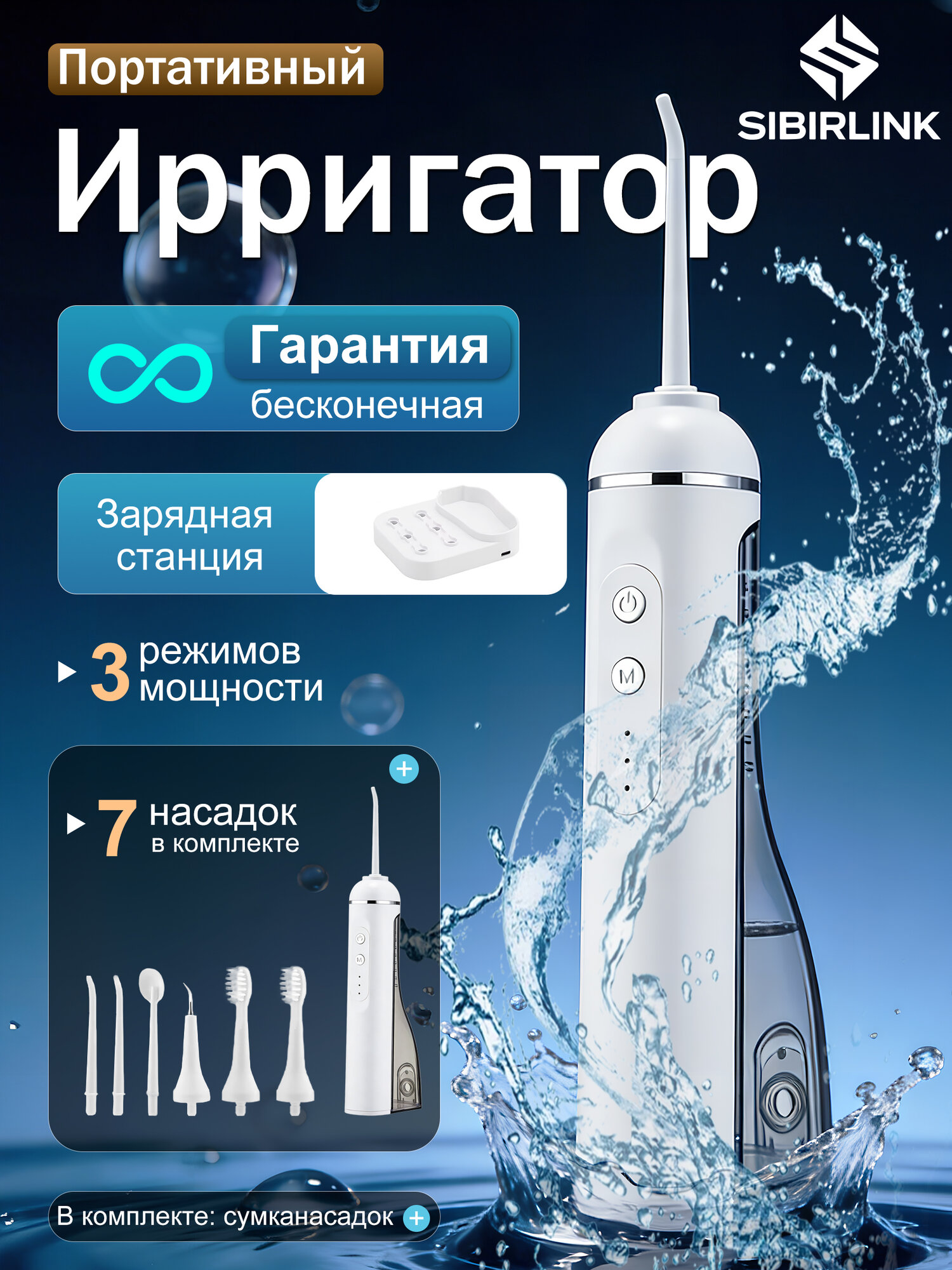 Ирригатор для полости рта и чистки зубов портативный + 7 насадок ирригатор для зубов