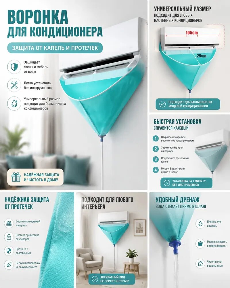 Чехол для чистки кондиционера