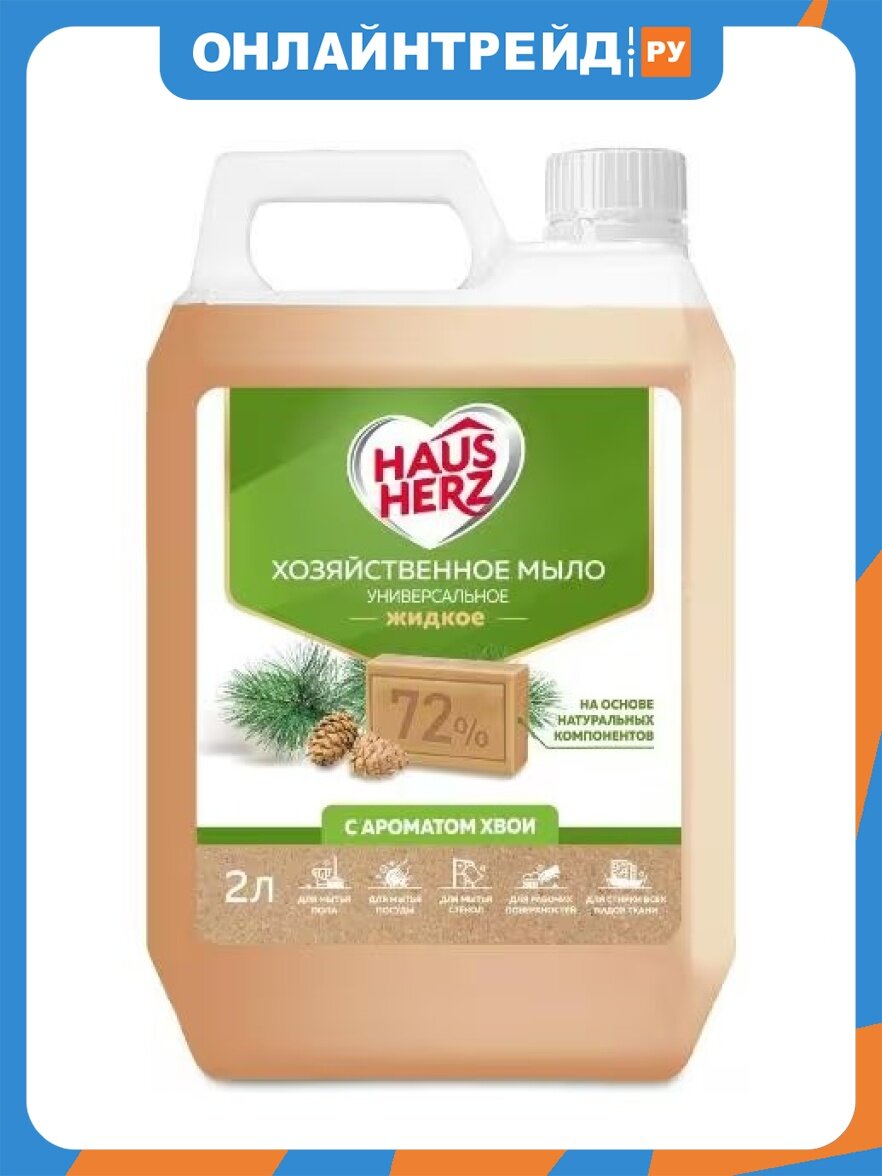 Хозяйственное жидкое мыло Haus Herz Хвоя, 2 л