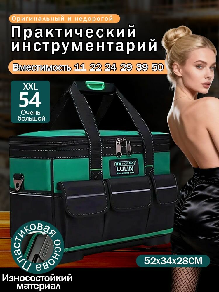 Сумка для инструментов