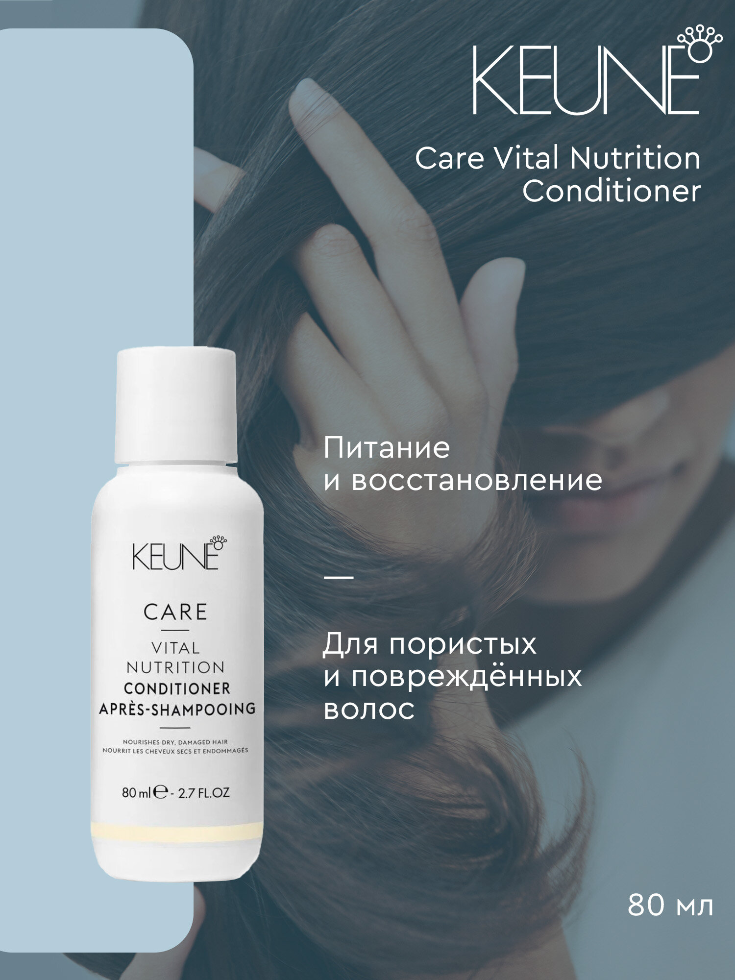 Keune Care Line Vital Nutrition Conditioner - Кондиционер Основное Питание 80 мл