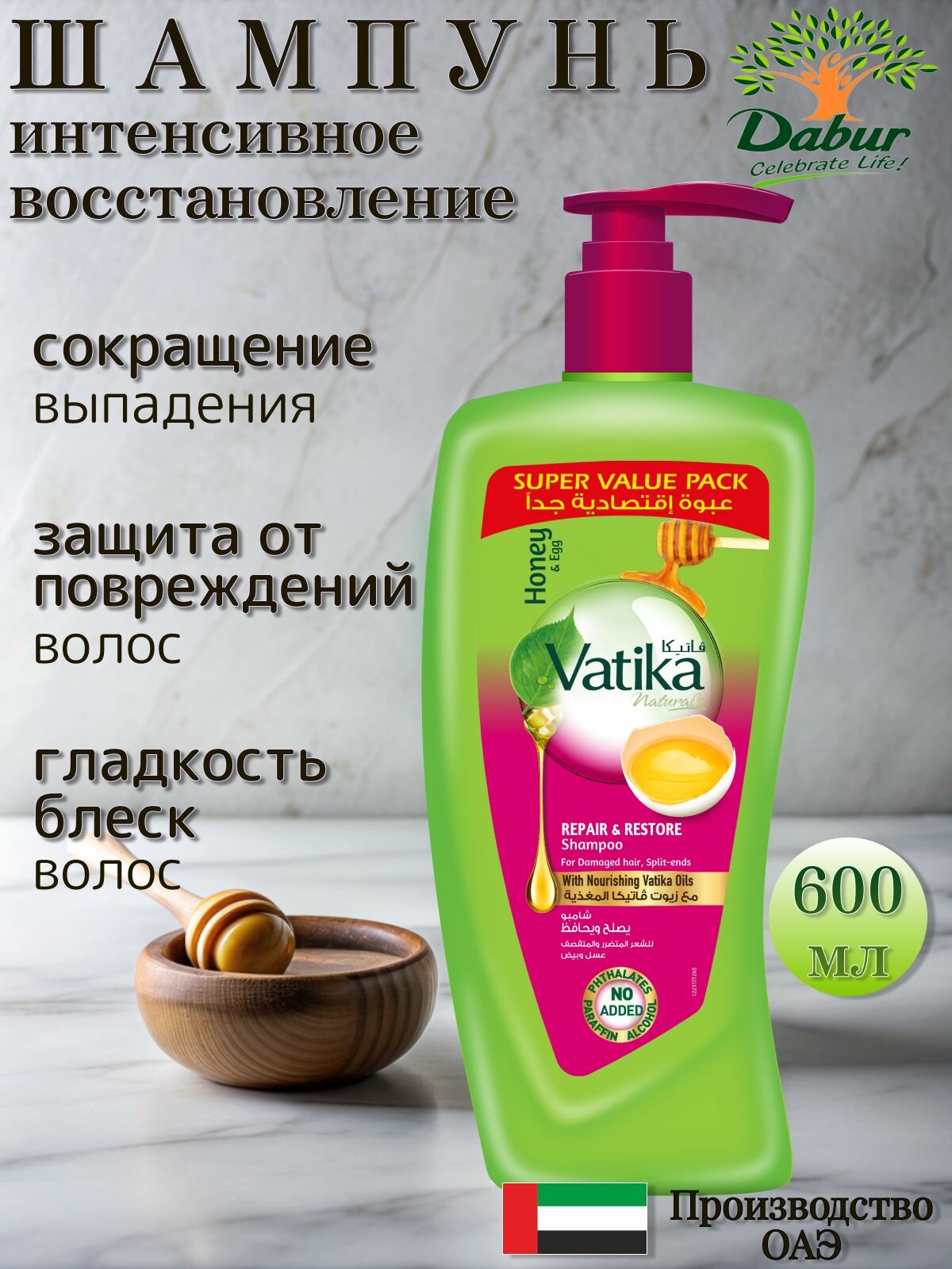 Dabur Vatika Repair & Restore Шампунь для волос Исцеление и Восстановление 600 мл