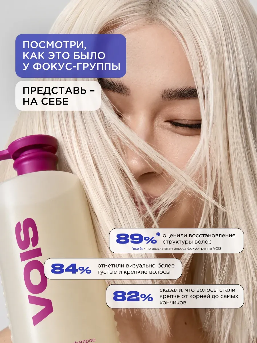 Большой шампунь VOIS для женщин, для любых волос, 1000мл для повседневного ухода