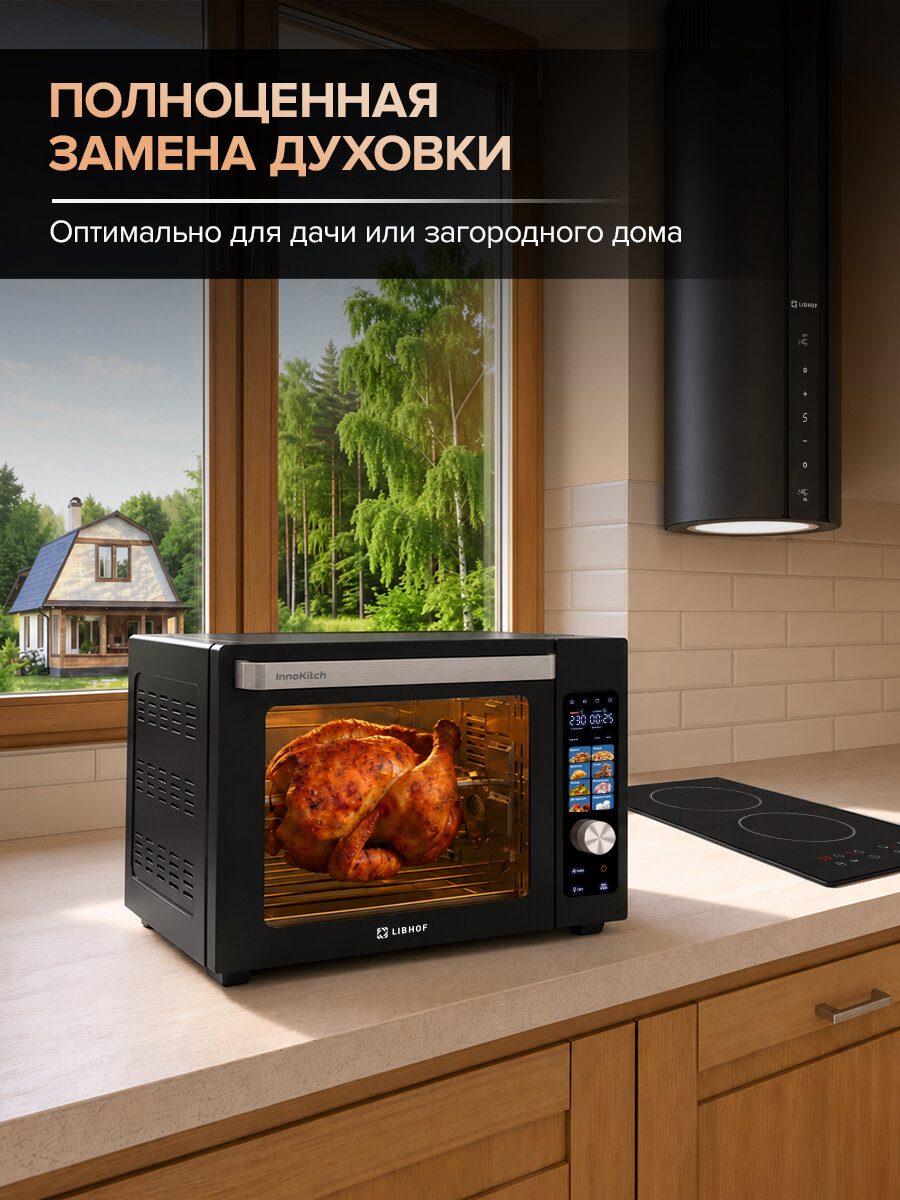 Мини-печь Libhof ESL-50 black, 8 режимов, конвекция, вертел, корзина для фритюра, цветной дисплей — фото 1