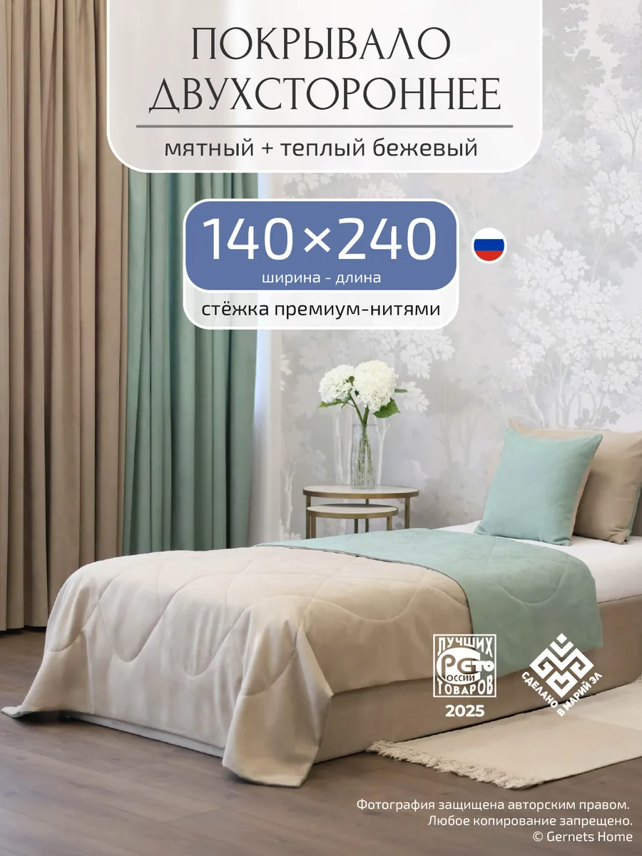 Покрывало 140х240 на кровать 90х200 односпальную из канваса двустороннее стеганое Gernets Home