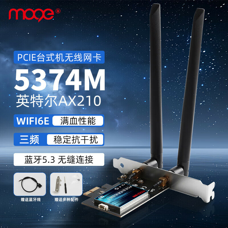 MOGE AX210 Трехдиапазонный WiFi 6 сетевой адаптер для настольного ПК 5374 Мбит/с + Bluetooth 5.3 с защитой от помех
