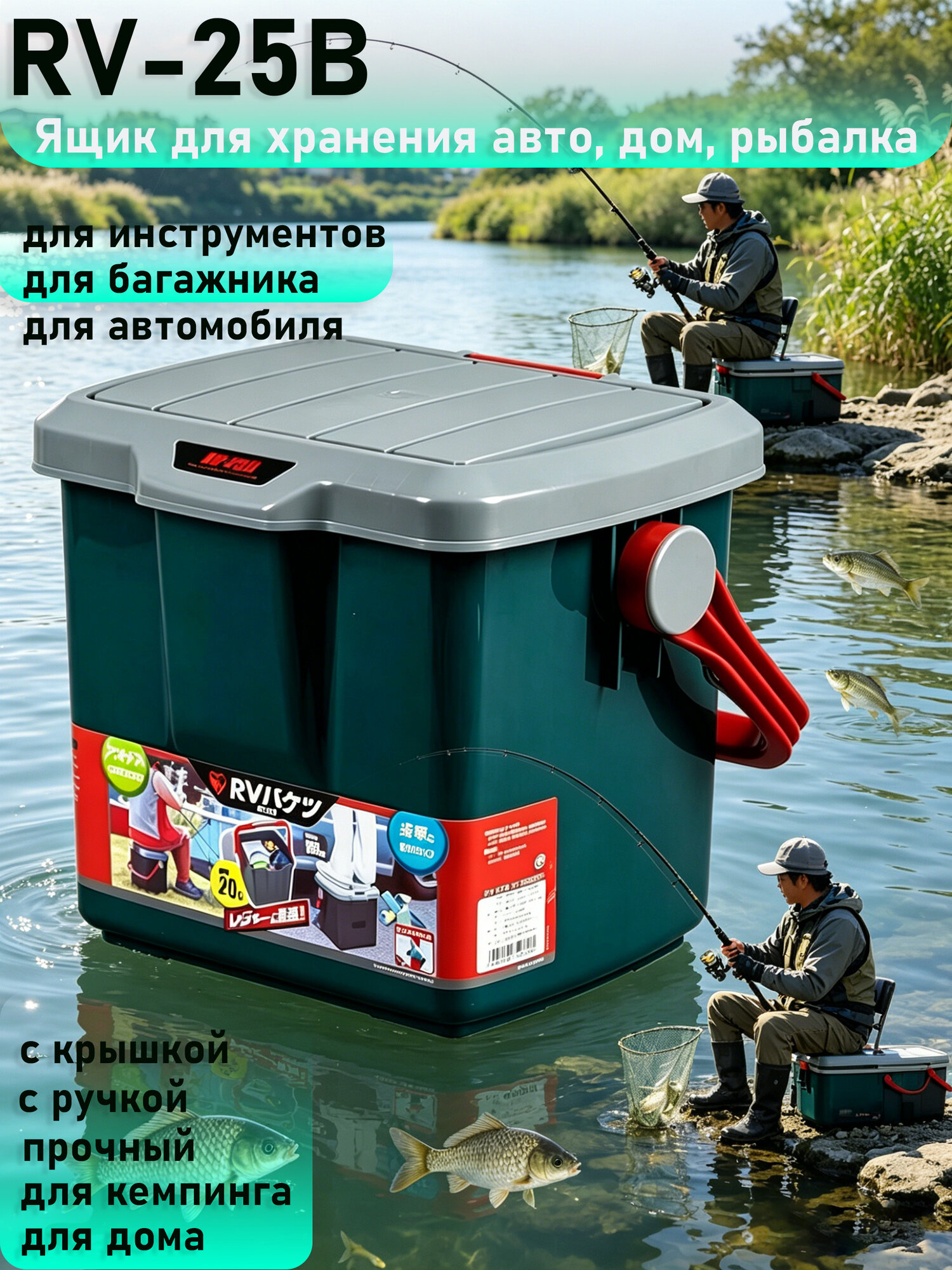 Ящик для хранения RV-25B, 20 л, универсальный контейнер для дома, автомобиля, кемпинга, с ручкой и крышкой