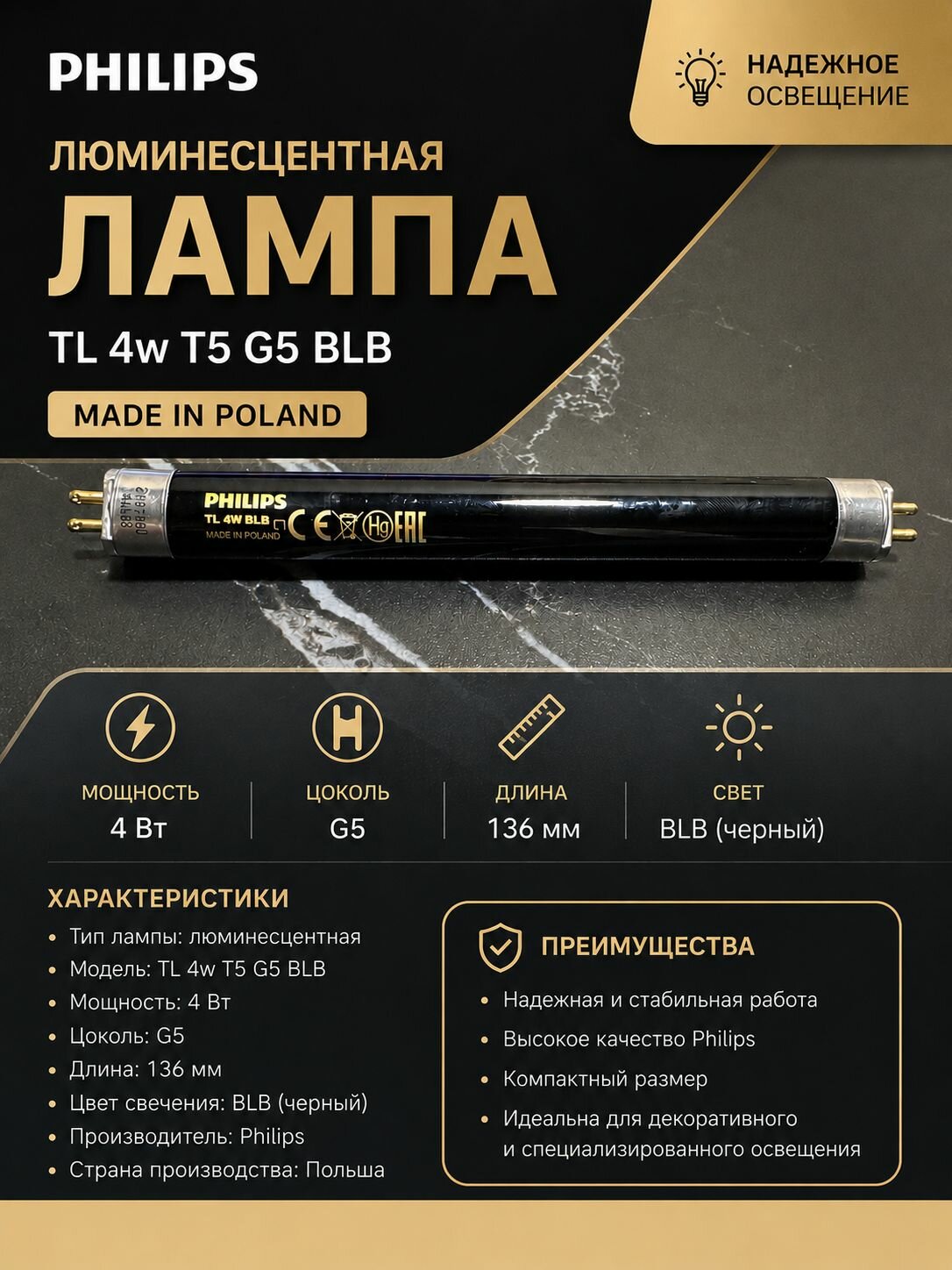 Philips Лампочка TL 4W /108 BLB T5 G5 ультрофиолет