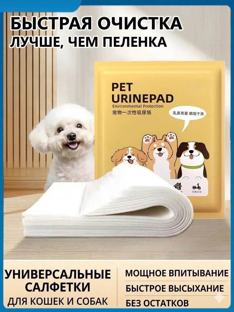 Пеленки для собак и кошек одноразовые впитывающие 25х30 см 50 шт компактные пеленки в переноску и для животных