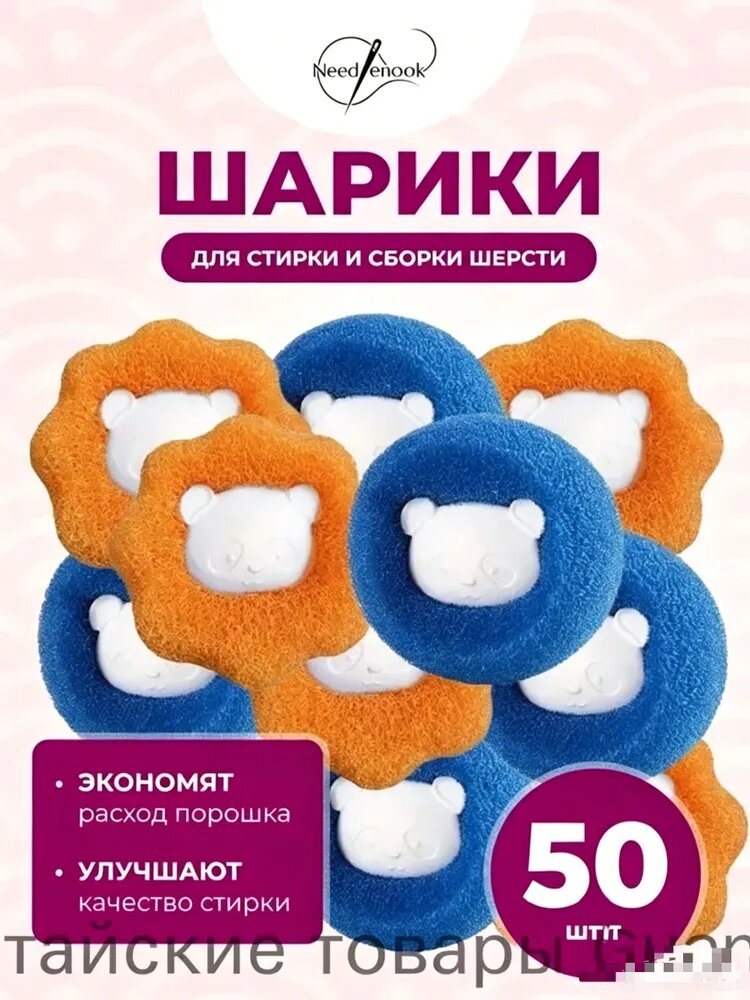 50 шариков для стирки против шерсти и катышков в стиральной машине