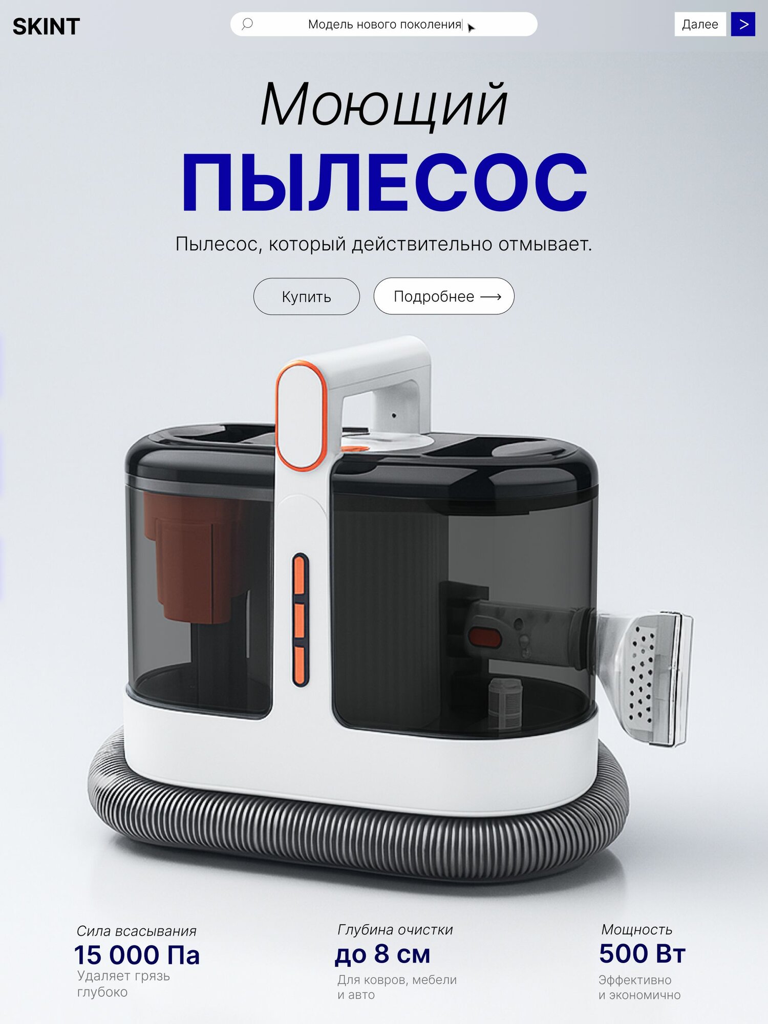 Моющий пылесос для химчистки мебели, диванов, ковров и салона автомобиля - чистка дома