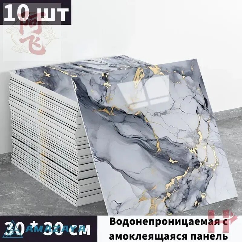 Панели самоклеющиеся для стен и обои на кухню моющиеся с фольгой 10 шт.30*30CM