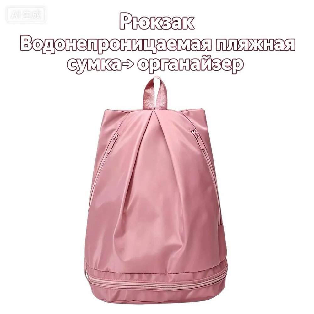 Рюкзак