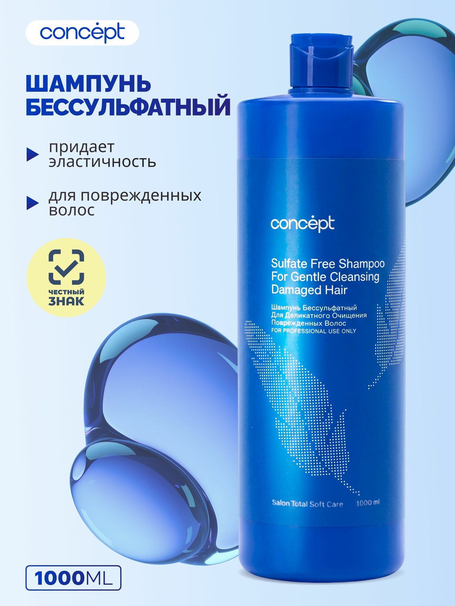 Concept шампунь безсульфатный для волос, шампунь для волос женский, 1000 мл