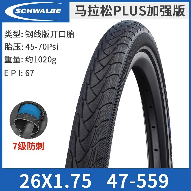 SCHWALBE Marathon Plus 26x1.75, 47-559, 7-слойная