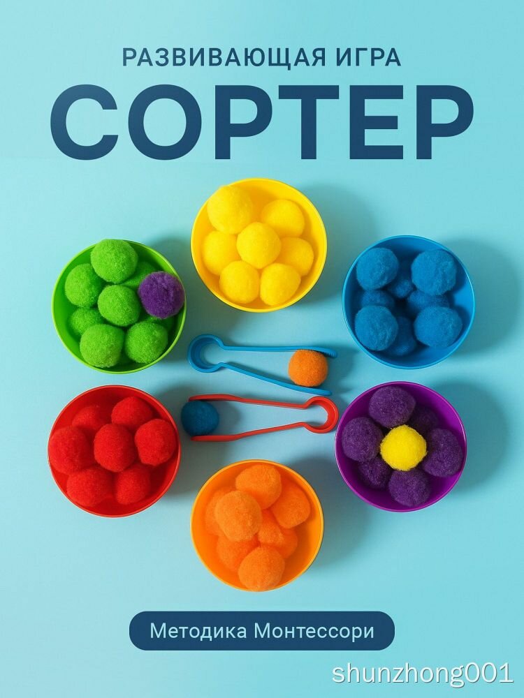Сортер игра-сорт для детей с цветными пом-помами, инструменты для сортировки, методика Монтессори, обучающая игрушка