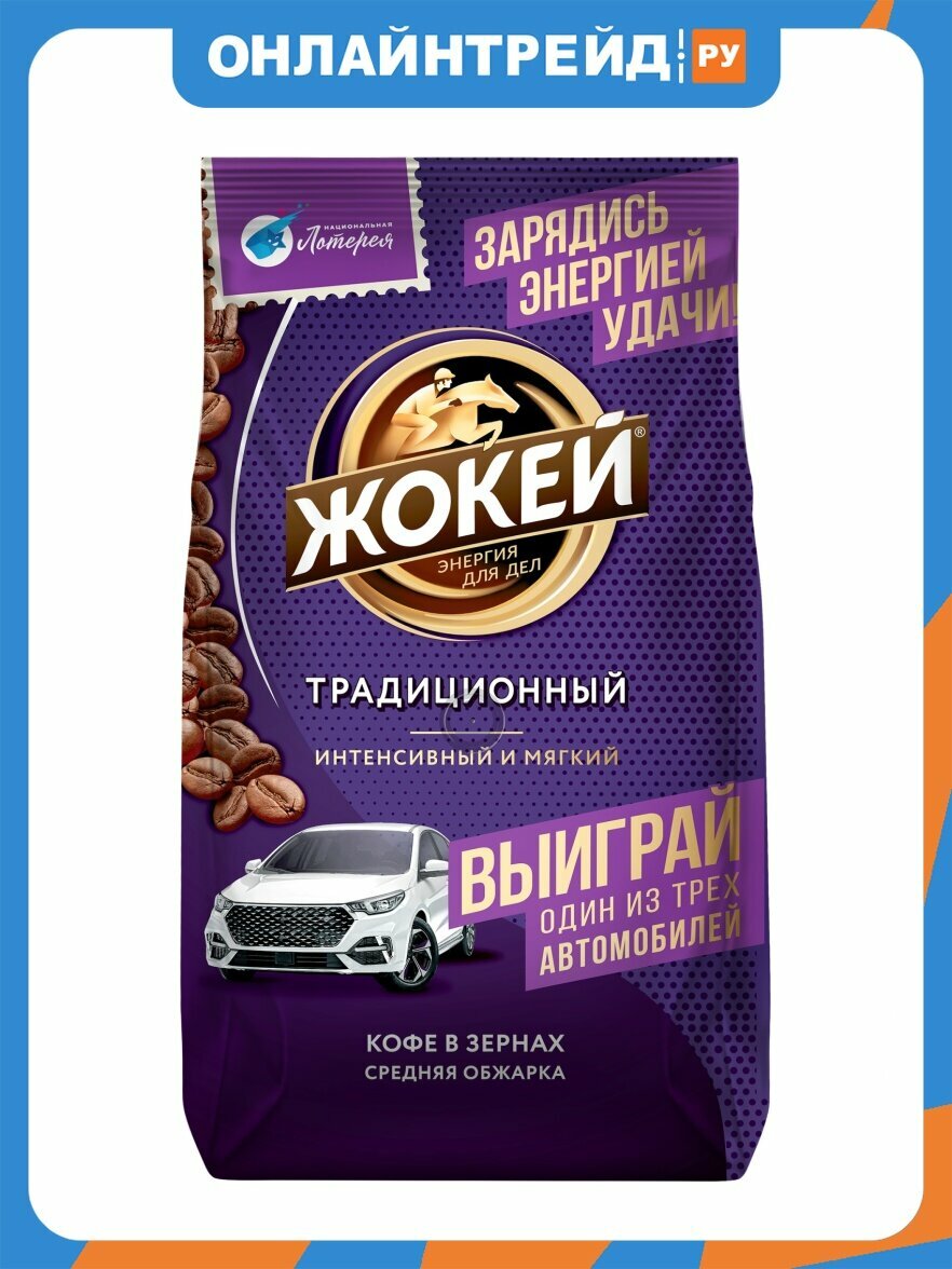 Кофе в зернах Жокей Традиционный, 800 г