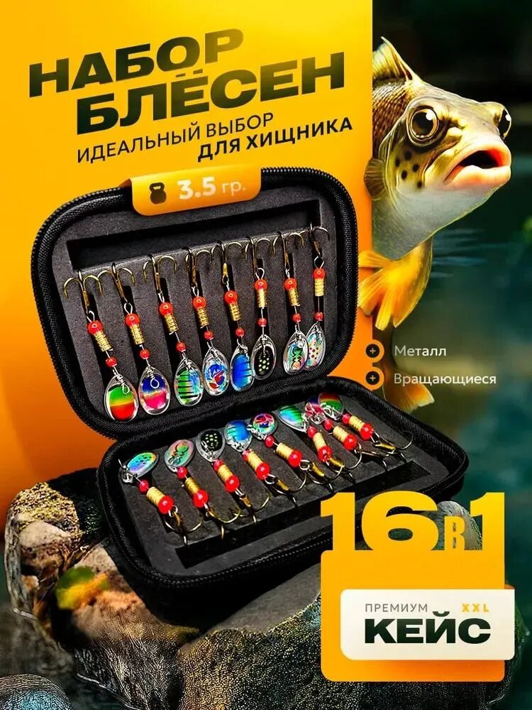 Подарочный набор для спиннинга: 16 уловистых блесен-вертушек в органайзере. Снасть на хищника