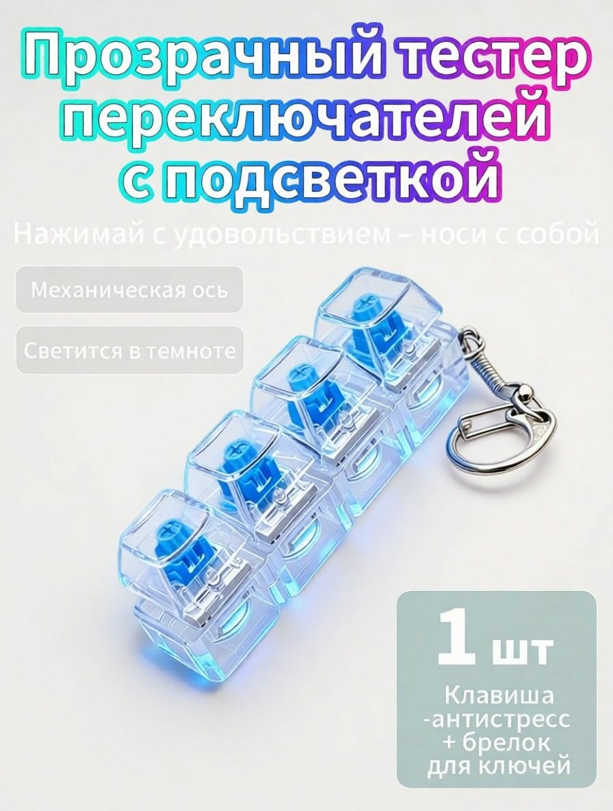 Брелок-антистресс с клавиатурой 4 клавиши, светящаяся игрушка для детей, декомпрессионный сквиш светящийся сквиш клавишный брелок детский сквиш