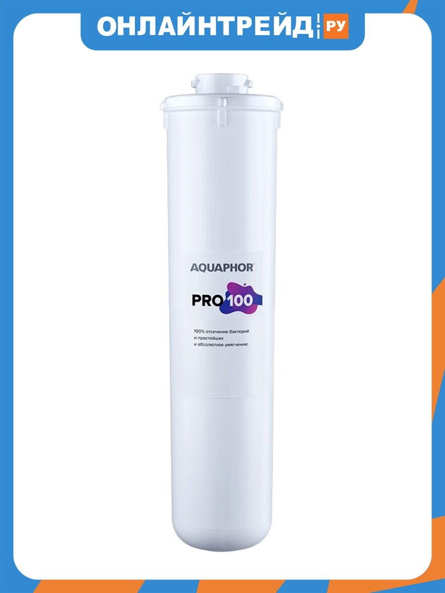 Сменный картридж Аквафор Pro 100