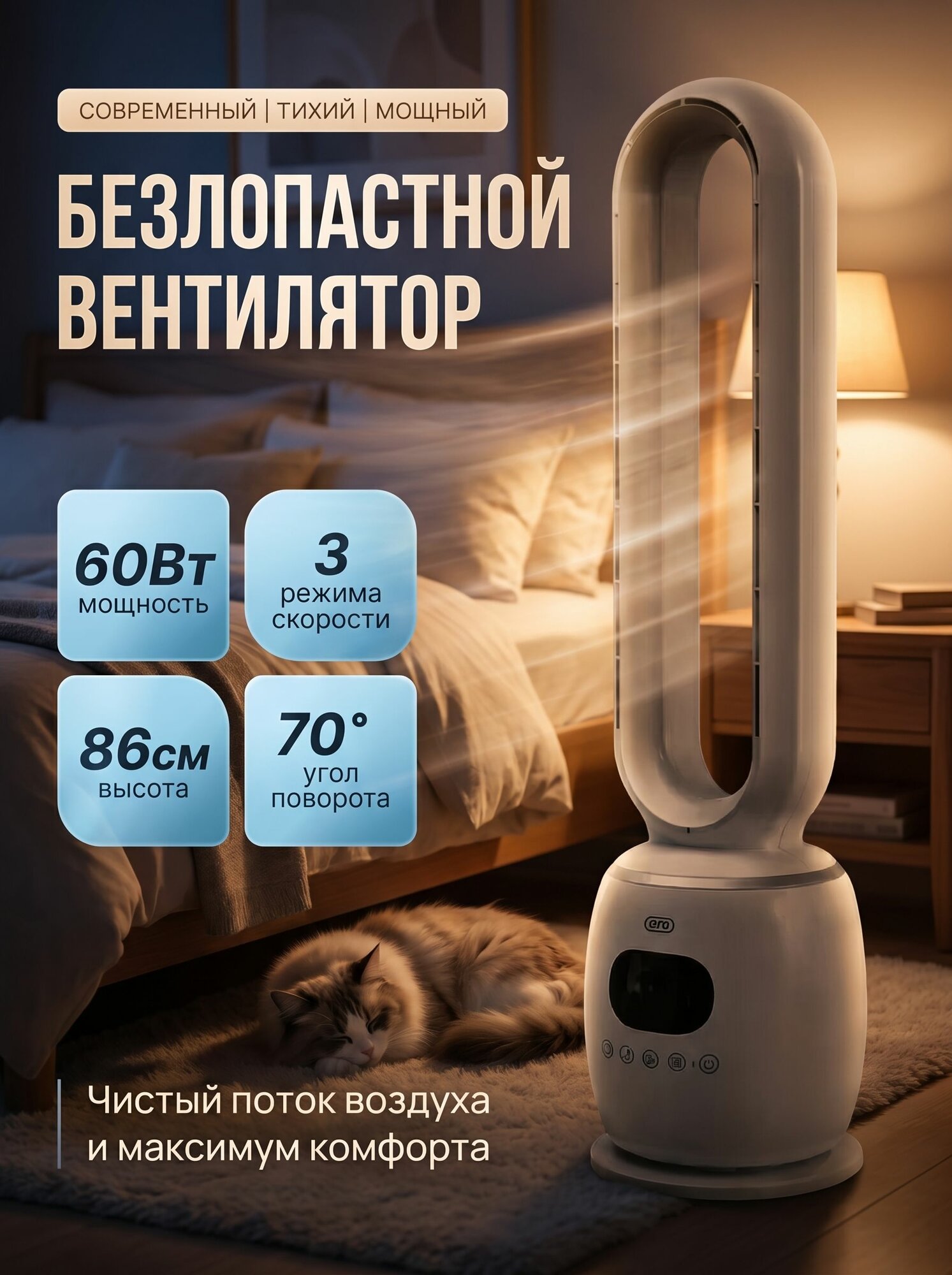 Напольный вентилятор / Вентилятор безлопастной 89 см