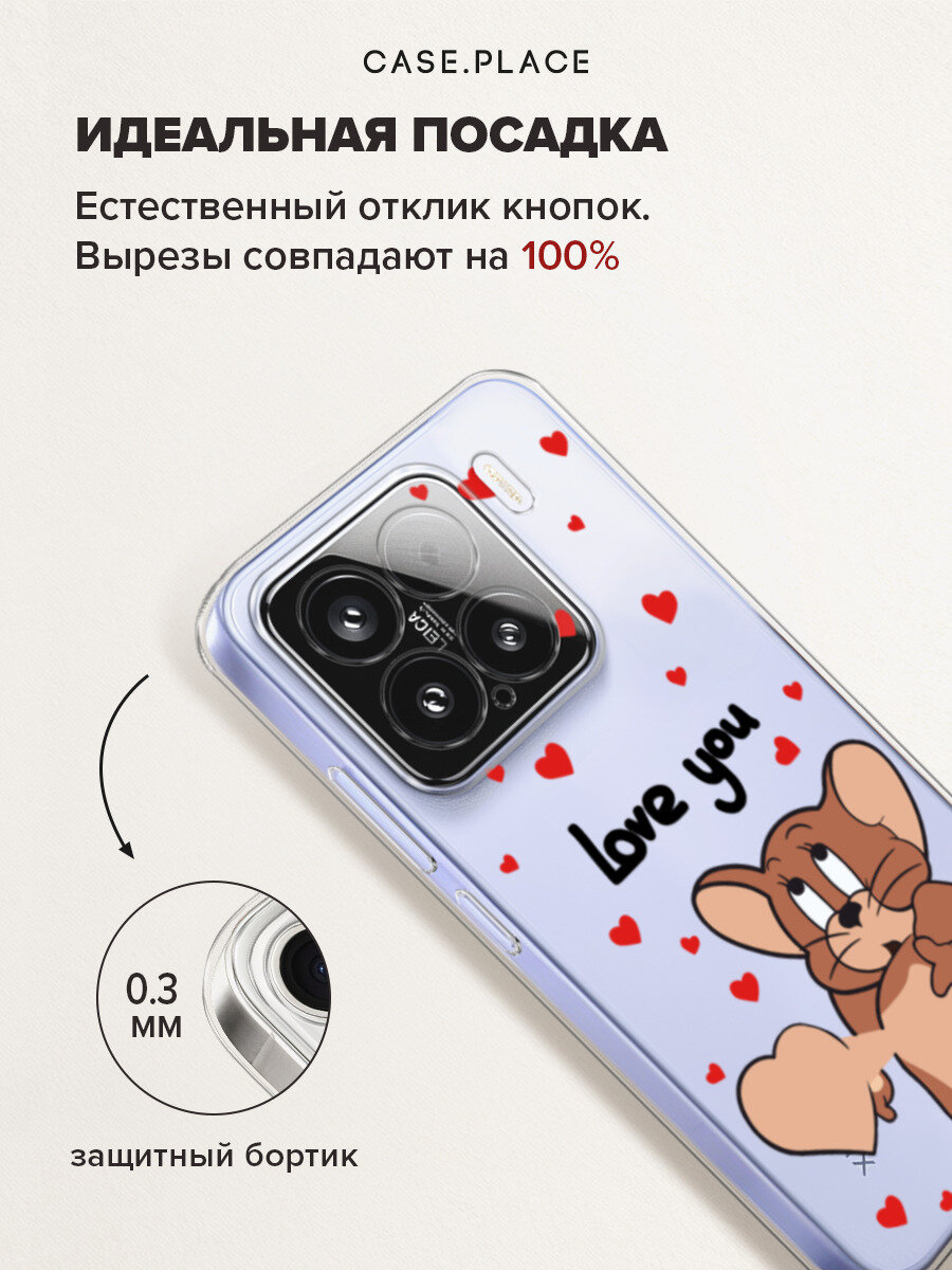 Чехол на Xiaomi 15 / Сяоми 15 с принтом "love you Джерри 1", прозрачный — фото 1