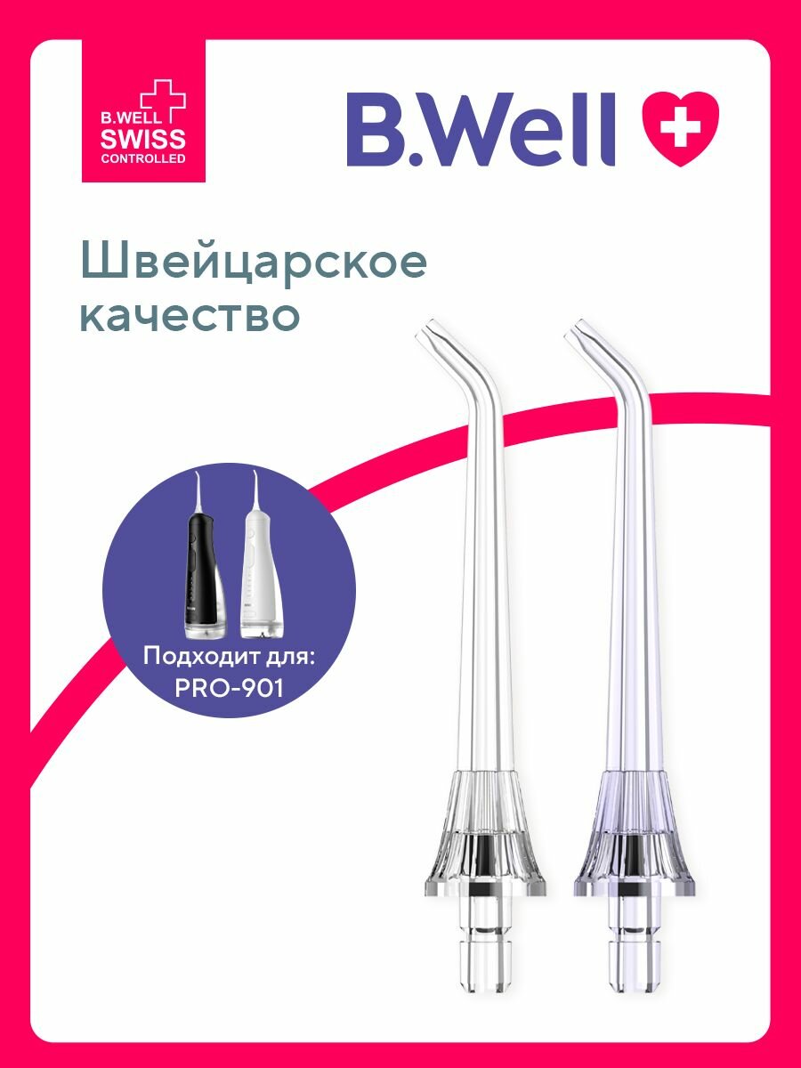 Стандартная насадка для ирригатора B.Well PRO-901 (2 шт. в пакете)