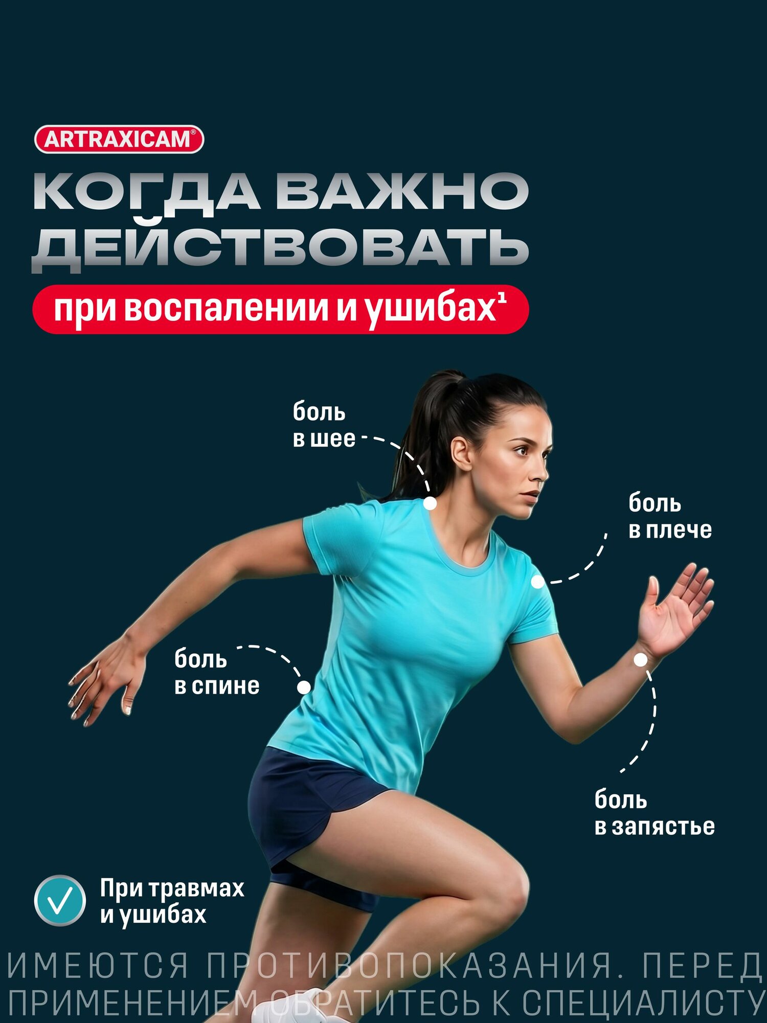 Артраксикам, крем от боли и воспаления в мышцах, суставах и связках, мелоксикам 30 мг/г + настойка плодов перца стручкового, 50 г — фото 1