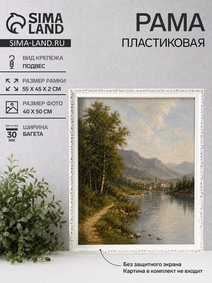 Рама для картин (зеркал, панно, фото), 40 50 см Keep memories, Estelle Classic, пластик, белый с золотом