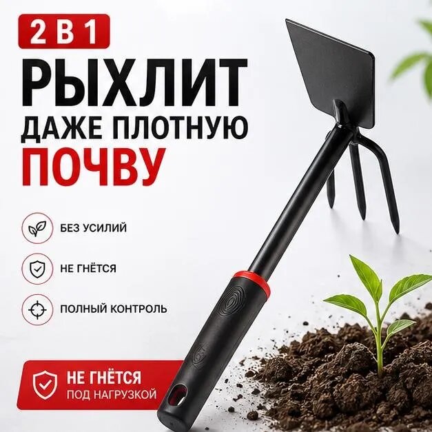 Мотыга, рукоятьМеталл, 6 см
