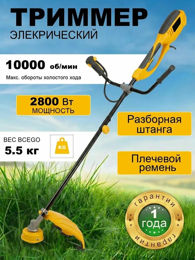 ECOSEN Садовый триммер электрический