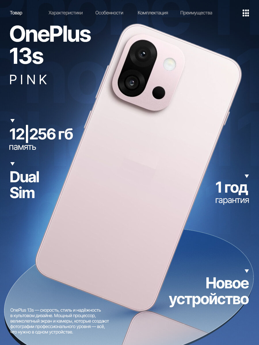 Смартфон OnePlus 13s 12/256 Pink