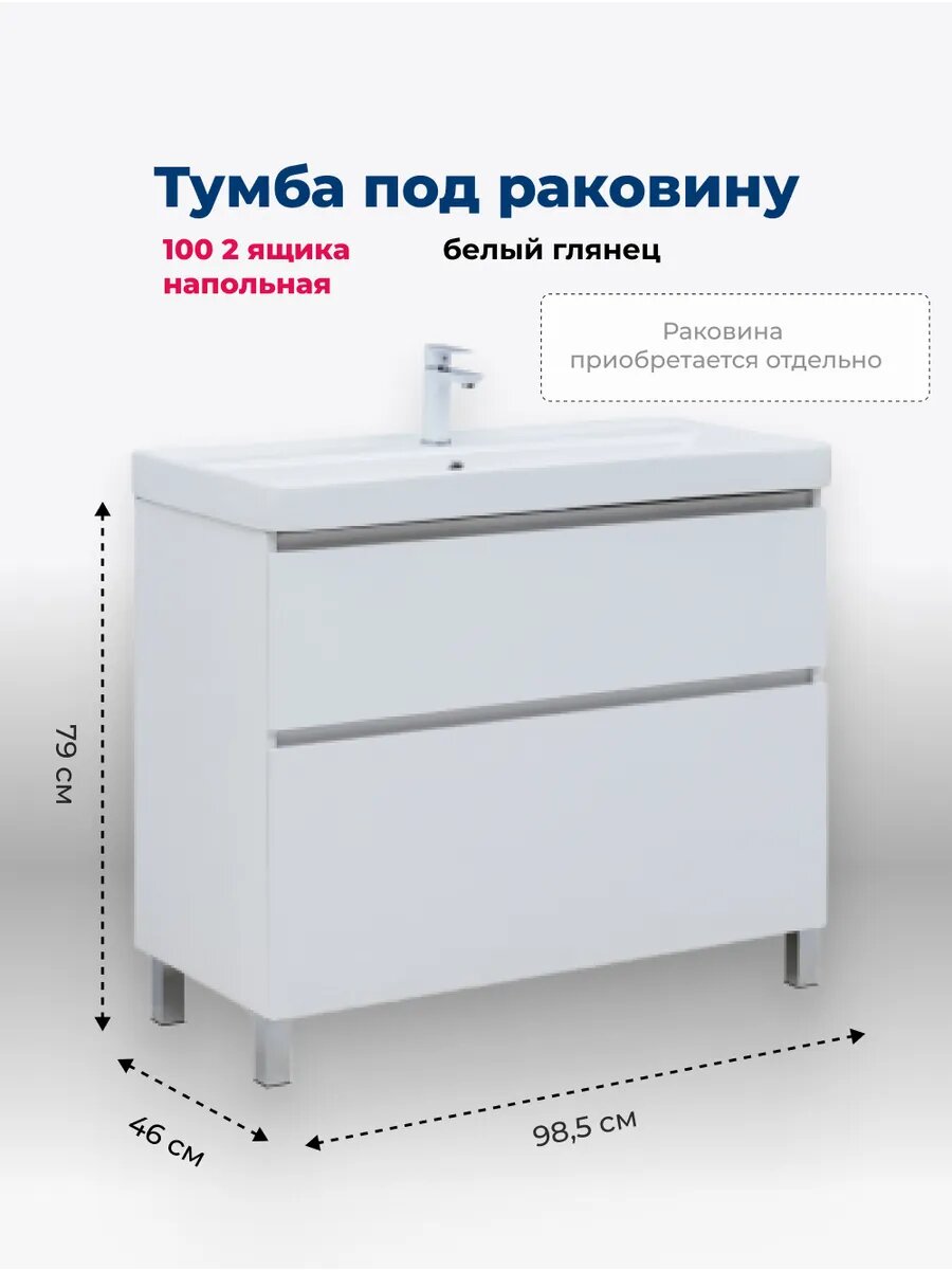 Тумба под раковину в ванную Акванет 100 см Звезда