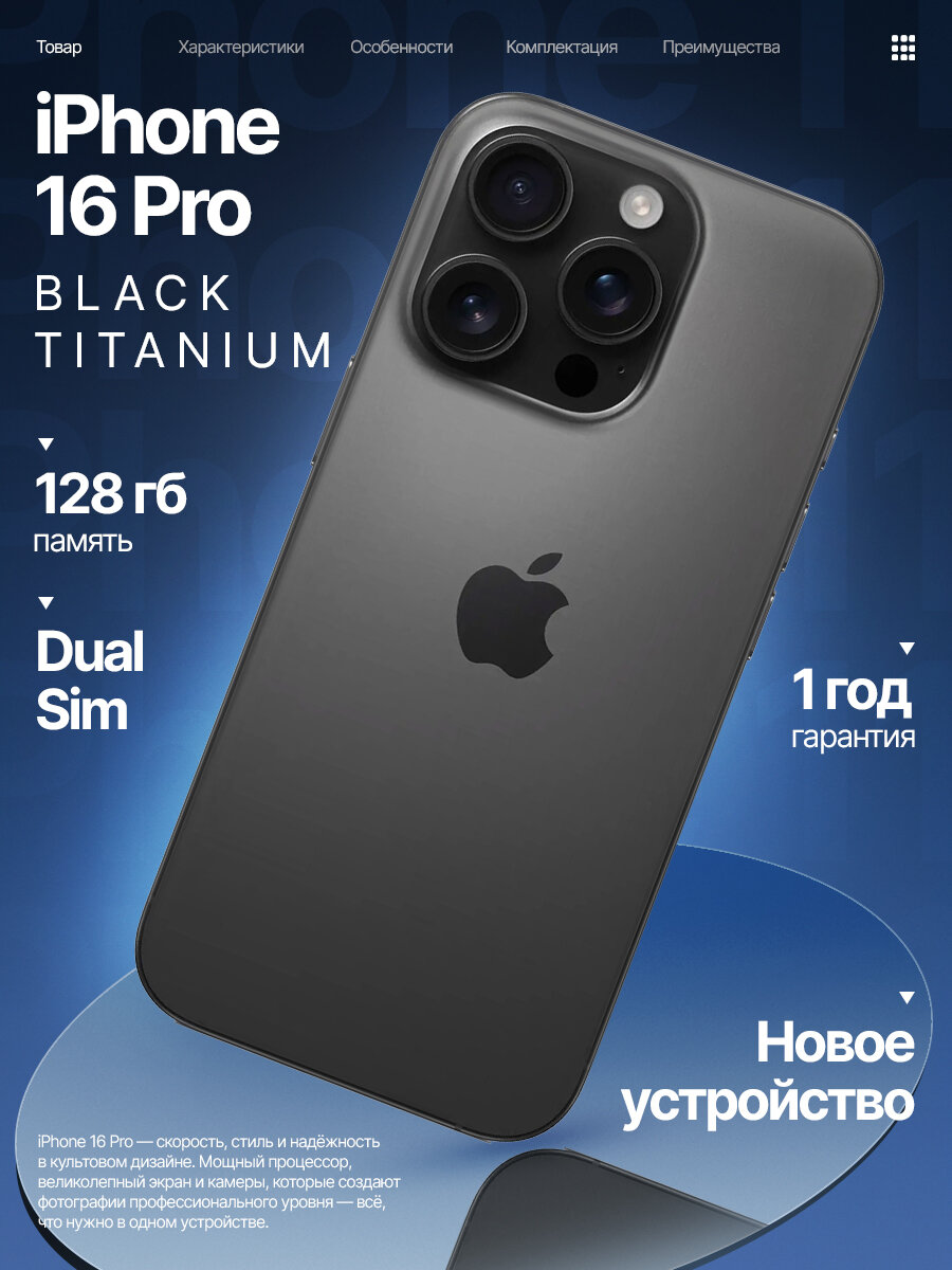Смартфон Apple iPhone 16 Pro 128GB Black Titanium Dual SIM