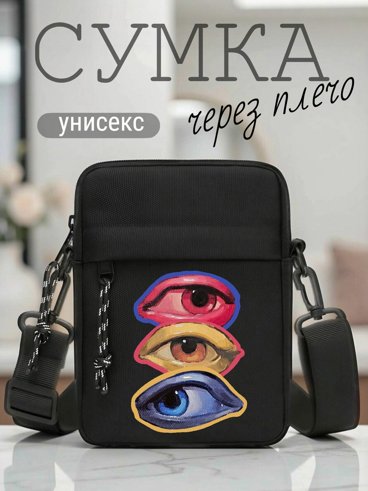 Сумка кросс-боди