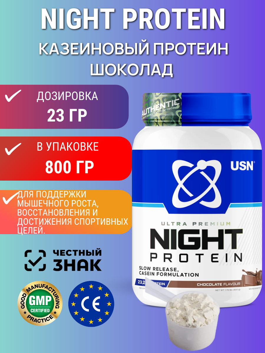 Казеиновый протеин USN Ultra Night Premium, 800 г, без ГМО, без глютена, шоколадный
