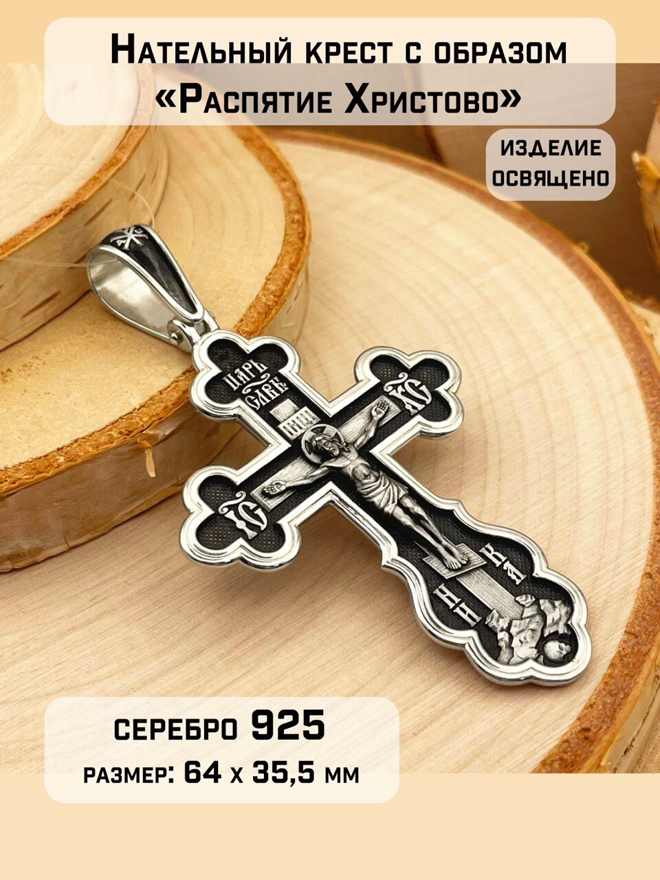 Крестик, серебро, 925 проба, оксидирование, чернение